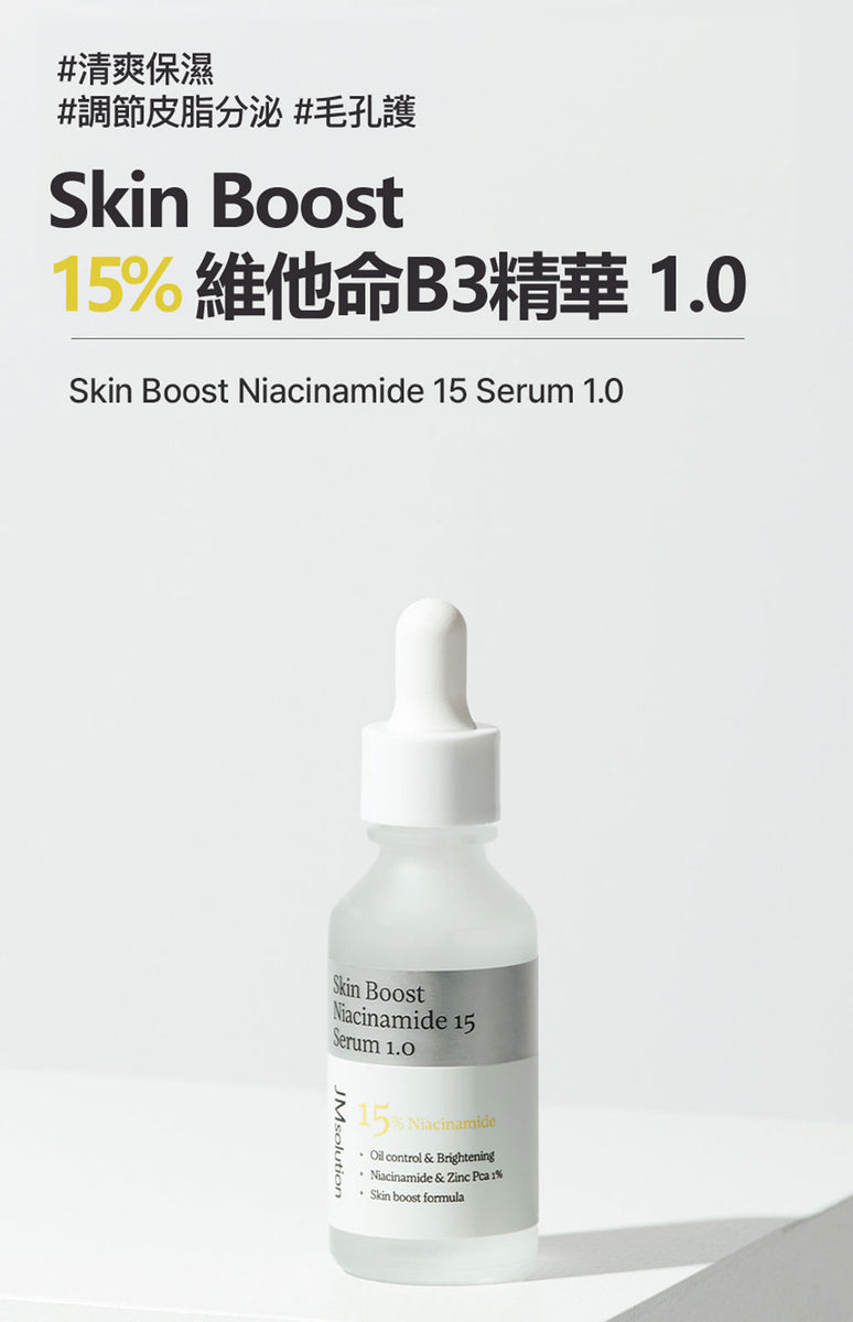 JM SOLUTION Skin Boost 15% 維他命B3精華 1.0 30ml – NOTAG TAIWAN
